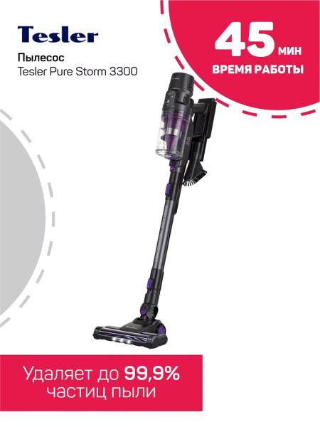 Вертикальный пылесос с подсветкой Pure Storm 3300 - купить с доставкой ...