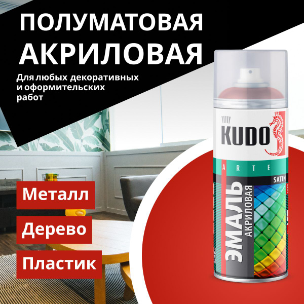 Аэрозольная краска KUDO "SATIN RАL"_1 Быстросохнущая, Гладкая, Акриловая, Полуматовое покрытие ...