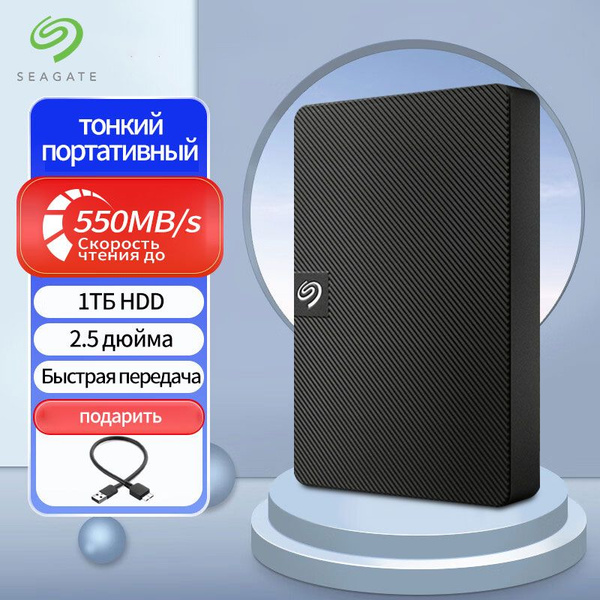 Seagate 1 ТБ Внешний жесткий диск Expansion (Внешний жесткий диск ...
