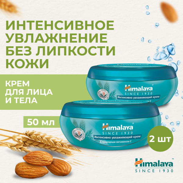 Himalaya Крем для лица и тела увлажняющий, смягчающий и тонизирующий ...