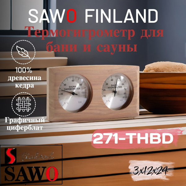 Гигрометр для бани, сауны SAWO - купить по доступным ценам в интернет ...