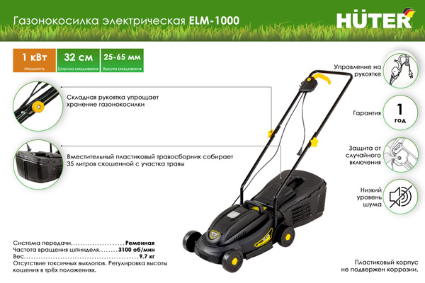 Газонокосилка электрическая Huter ELM-1000, - купить по выгодной цене в ...