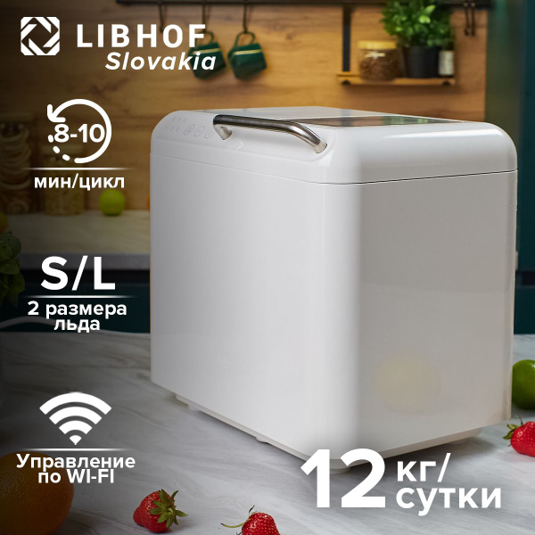 Генератор льда с подключением по WiFi Libhof IM-112 / Быстрое приготовление / 2 размера льда ...