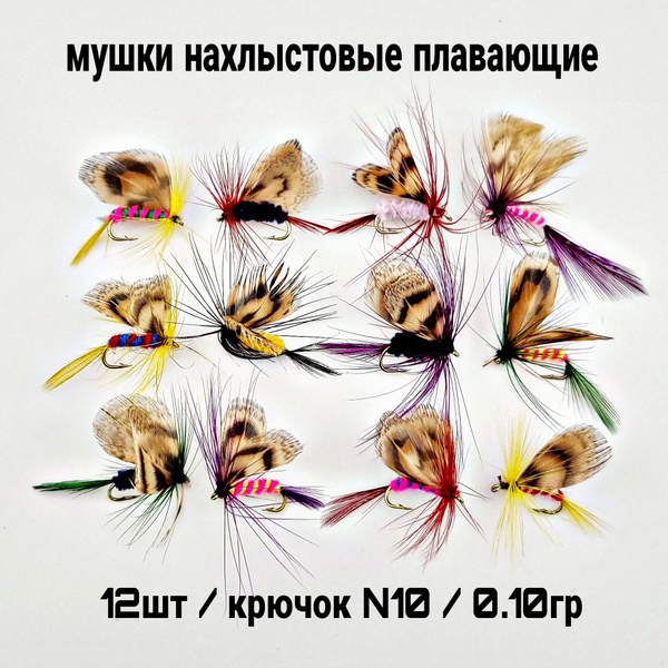 Мушки на хариуса мушки для рыбалки сухие плавающие для нахлыста набор ...