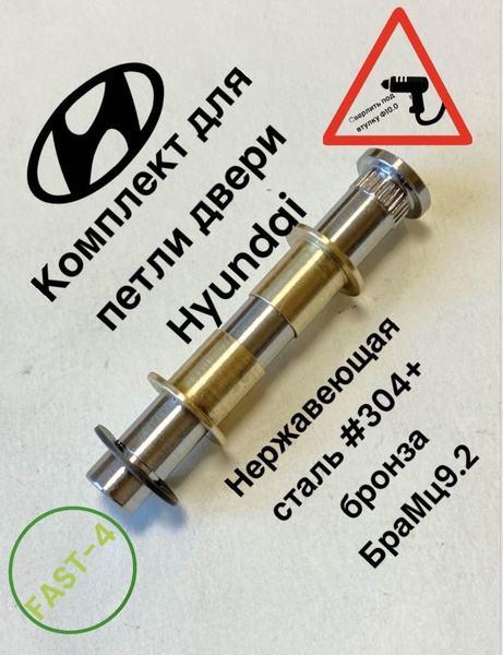 79310-2H000 (FAST-4) Ремонтный комплект петли двери 1 шт. Hyundai-Kia ...