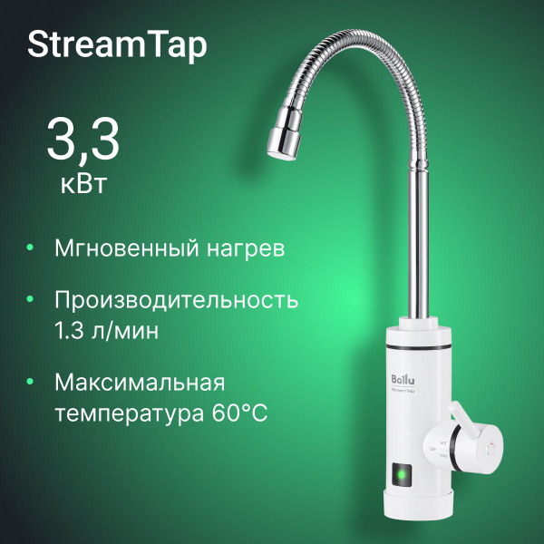 Водонагреватель проточный Ballu StreamTap купить по выгодным ценам в ...