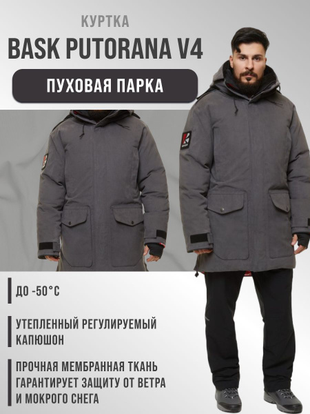 Пуховик BASK - купить с доставкой по выгодным ценам в интернет-магазине ...