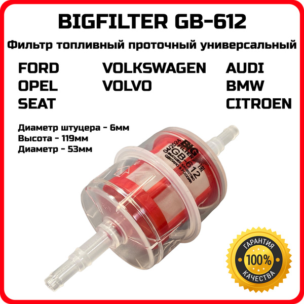 Фильтр топливный проточный BIG FILTER GB612 Audi 80 Opel, VW Golf ...