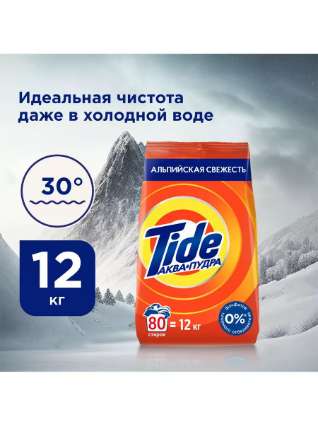 Стиральный порошок Tide Аквапудра Альпийская свежесть, автомат ...