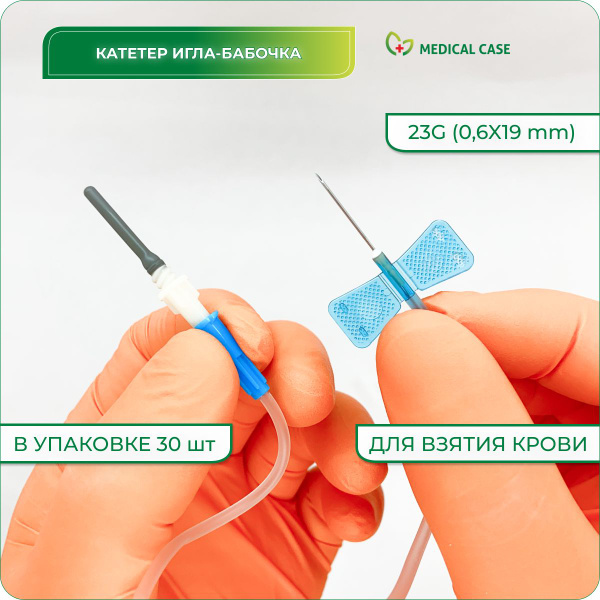 Катетер игла-бабочка для взятия крови IMPROVACUTER c луер-адаптером с ...
