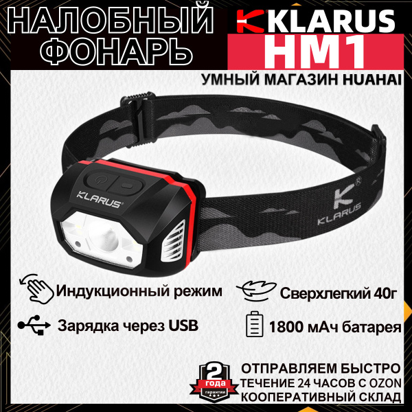 Klarus Налобный фонарь - купить с доставкой по выгодным ценам в ...