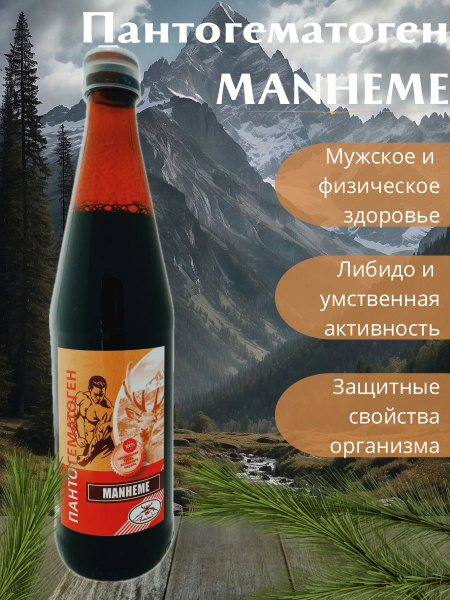Пантогематоген ManHeme (Мужской пантогематоген) купить на OZON по ...