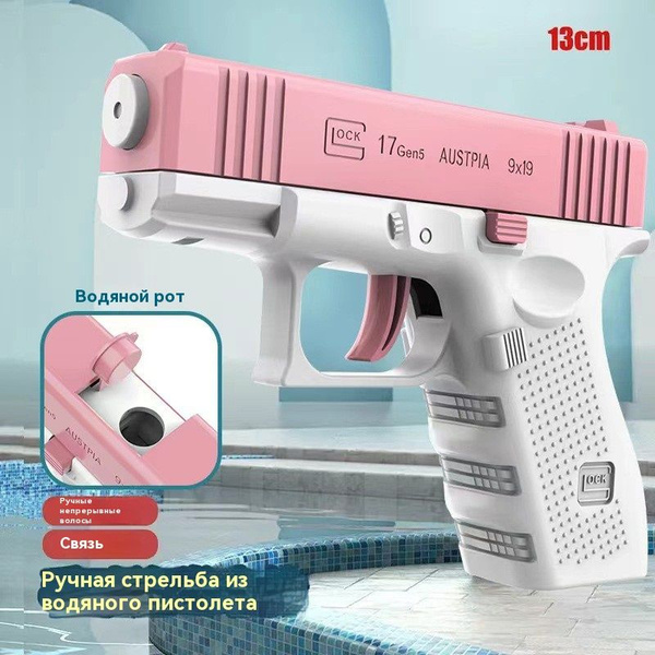 Водяной пистолет Glock с автоматическим возвратом - купить с доставкой ...