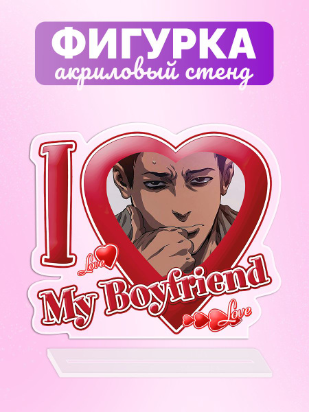 Фигурка Я люблю Ян Сомбэ I love Yang Seungbae Убить Сталкера - купить с ...