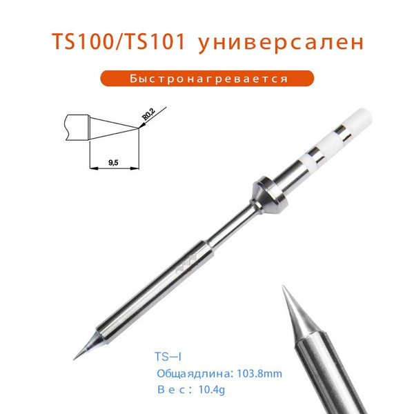 Miniware TS- I для паяльника Сменное жало TS100/TS101 - купить с ...