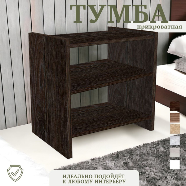 Тумба прикроватная Тумба 3 полки_Венге, 40x30x40 см - купить по ...