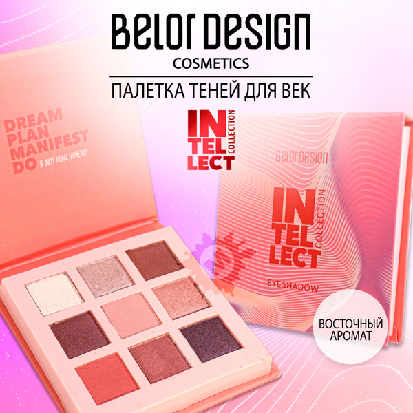 BELOR DESIGN Палетка теней для век Intellect купить на OZON по низкой цене (1522779658)