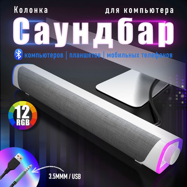 Колонка для компьютера ноутбука проводная usb с подсветкой,Модель ...