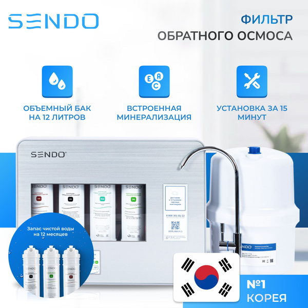 Фильтр обратного осмоса Sendo Aqua A12 + набор сменных картриджей K3 (3 ...