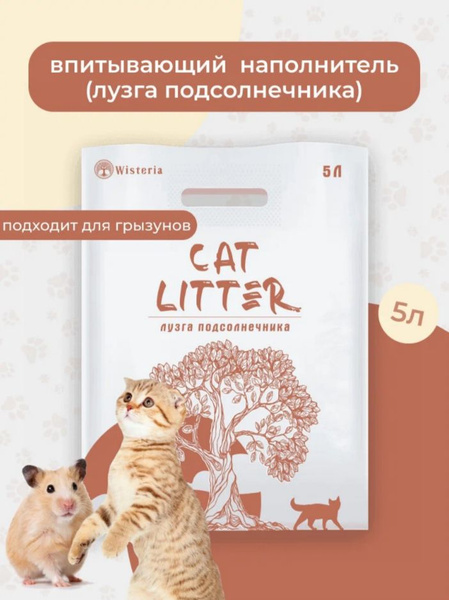 Наполнитель кошачий 5л Лузга подсолнечника Wisteria - купить с ...