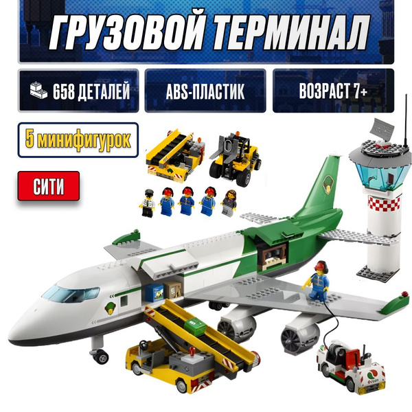 Конструктор LX Грузовой терминал аэропорта, 658 деталей подарок для ...