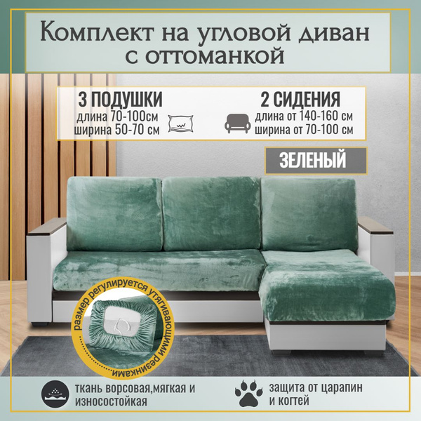 Чехол на мебель для углового дивана, 300х100см купить по выгодной цене ...