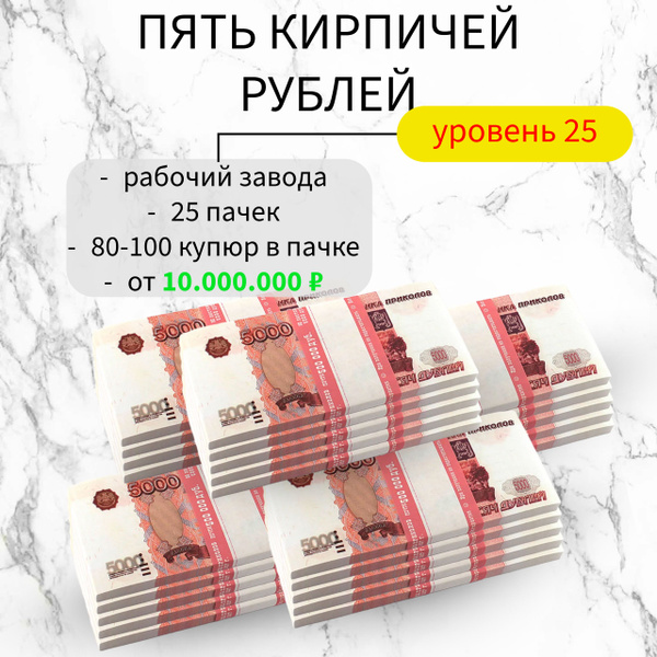 Сувенирные фальшивые деньги номиналом 5000 рублей Билеты Банка Приколов ...