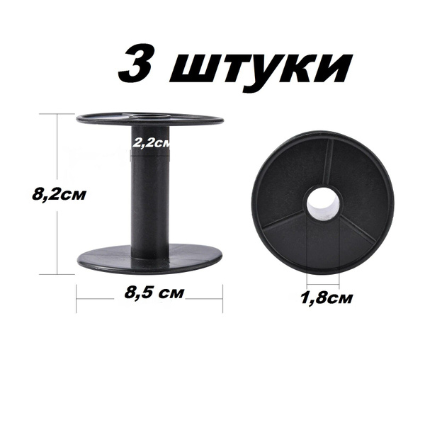 Катушка для лент, шнуров бобина для ниток , для мулине 3 штуки - купить ...