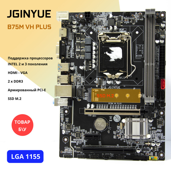 Материнская плата JGINYUE B75M-VH PLUS LGA1155 DDR3 M.2 Micro-ATX ...