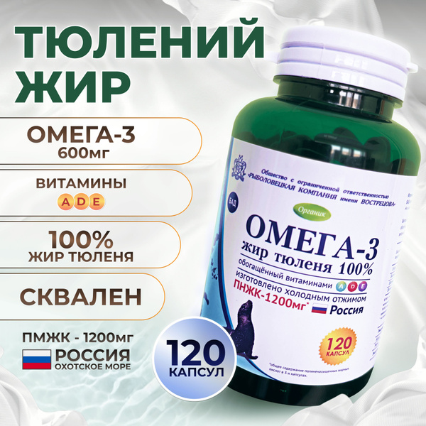 100% ТЮЛЕНИЙ ЖИР -ОМЕГА-3 (пнжк-1200мг) ОХОТСКОЕ МОРЕ - купить с ...