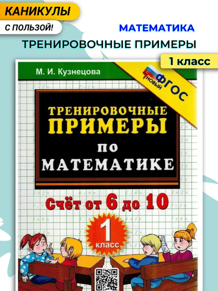 Тренировочные примеры 1 класс / 5000 задач - купить с доставкой по ...