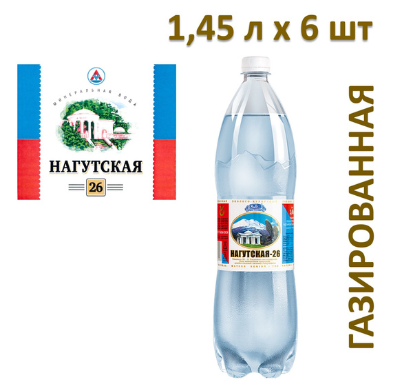 НАГУТСКАЯ-26 Вода Минеральная Газированная 1450мл. 6шт - купить с ...