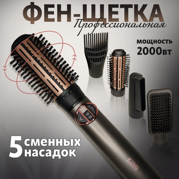 Фен щетка для волос с вращением VS стайлер 5 в 1 / профессиональный / с ...