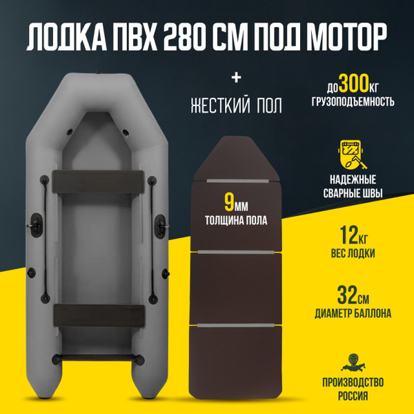 Лодка пвх под мотор надувная для рыбалки двухместная с жестким дном 280 ...