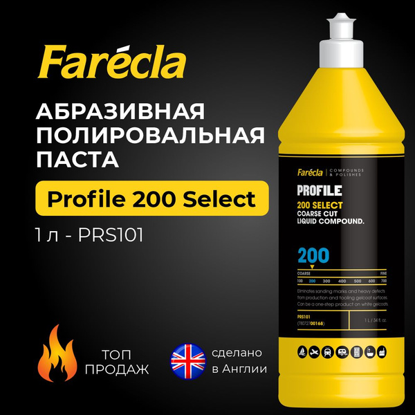 Полироль автомобильный Farecla Полировальная эмульсия Profile 200 ...
