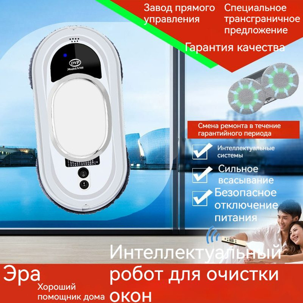 Робот для мытья окон, интеллектуальное дистанционное управление ...