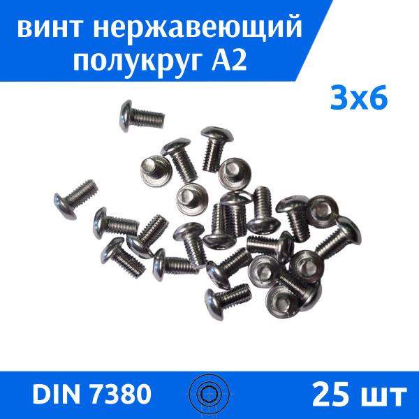 Дометизов Винт M3 x 3 x 6 мм, головка: Полукруглая, 25 шт. - купить с доставкой по выгодным ...