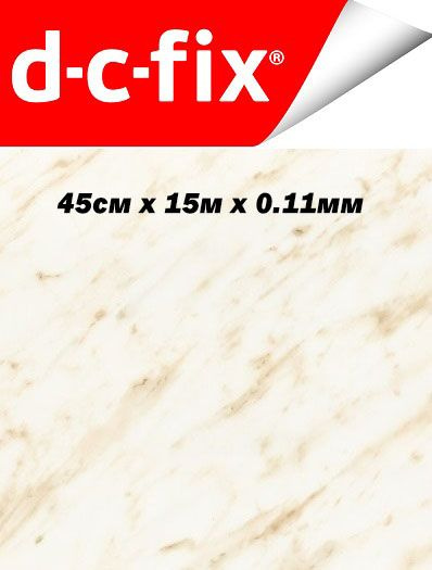 Пленка самоклеящаяся Коллекция Мрамор d-c-fix Карара бежевый 45х1500х0 ...