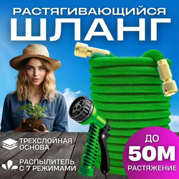 Шланг поливочный Magic Passion Шланг садовый растягивающийся 50 метров ...