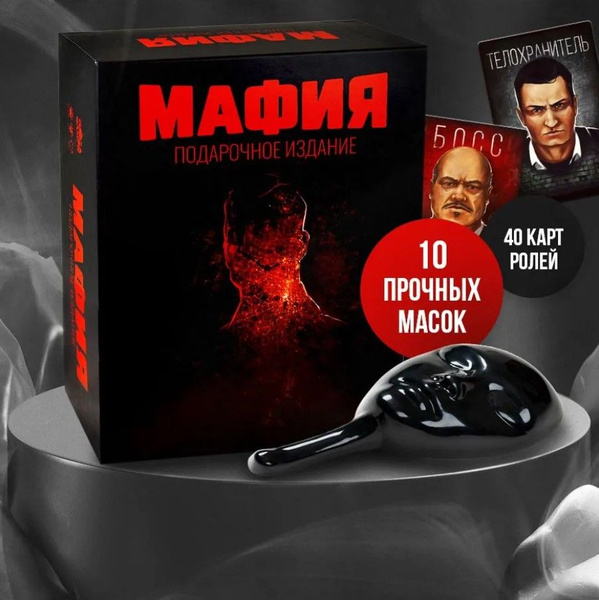 Настольная игра Мафия с масками - купить с доставкой по выгодным ценам ...