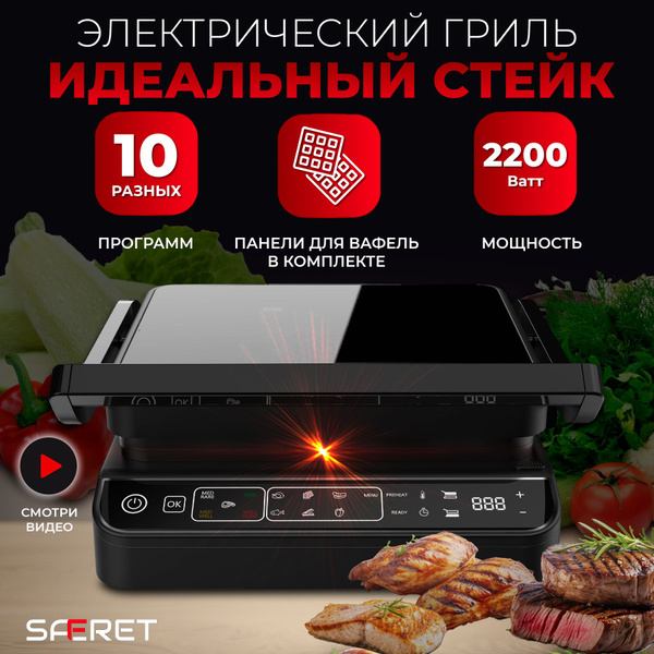 Гриль электрический умный электрогриль со съемными панелями купить на ...