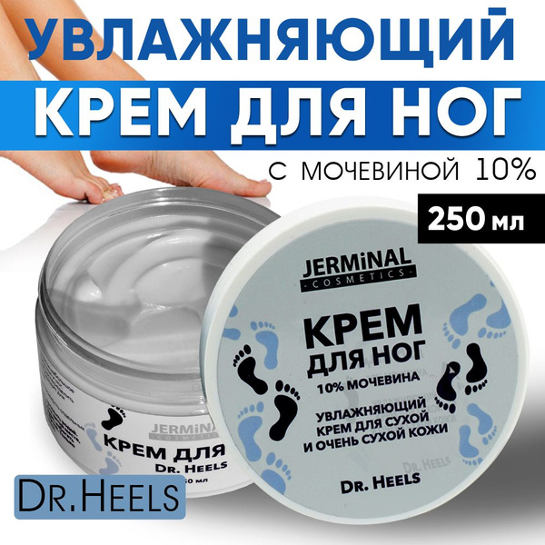 Крем для ног с мочевиной 10% SOS питание и смягчение - купить с ...