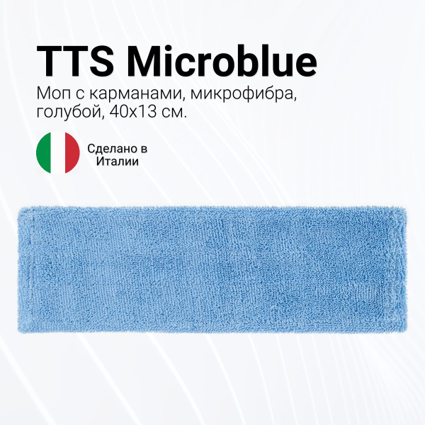 Моп TTS Microblue, с карманами, микрофибра, голубой, 40х13 см, Италия ...