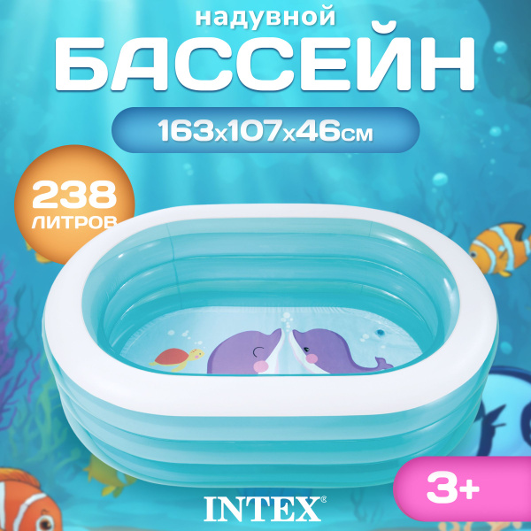 Бассейн надувной детский Intex 57482NP 163x107x46см - купить с доставкой по выгодным ценам в ...
