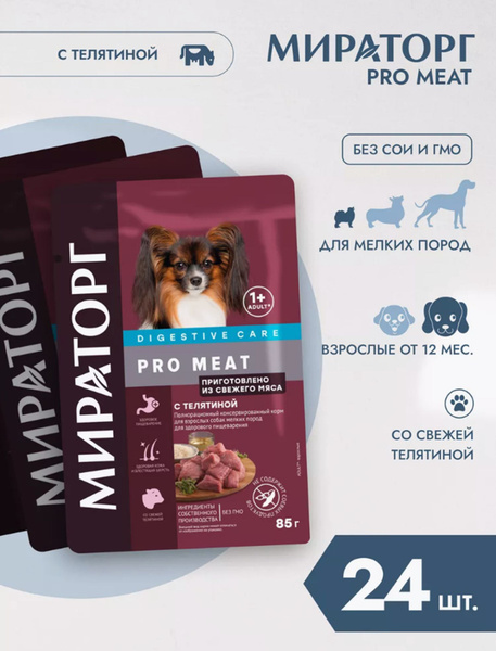 Мираторг Winner PRO MEAT 85гр х 24шт, для собак мелких пород с ...