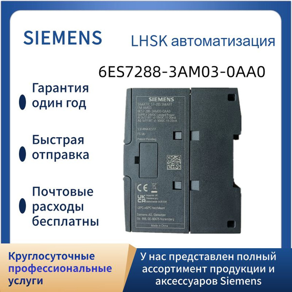 Siemens PLC 6ES7288-3AM03-0AA0 Аналоговые модули расширения, S7-200 ...