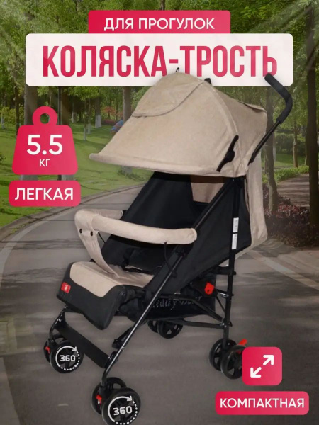 Коляска прогулочная трость - купить с доставкой по выгодным ценам в ...