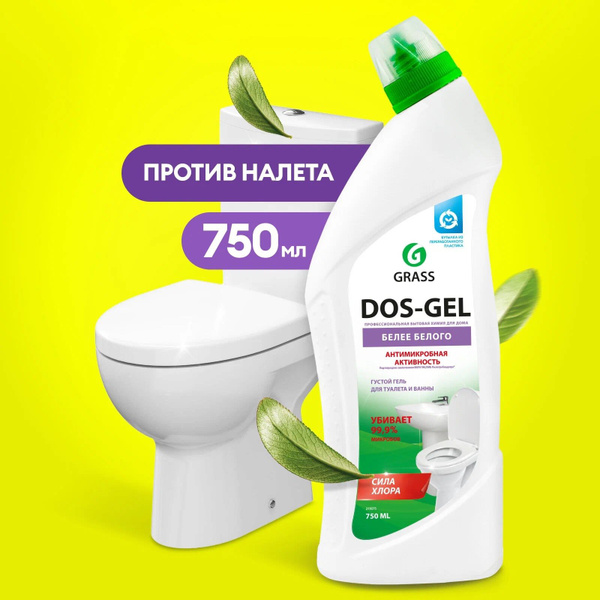 Гель чистящий для туалета и ванны Dos-Gel, GRASS, 750 мл - купить с ...