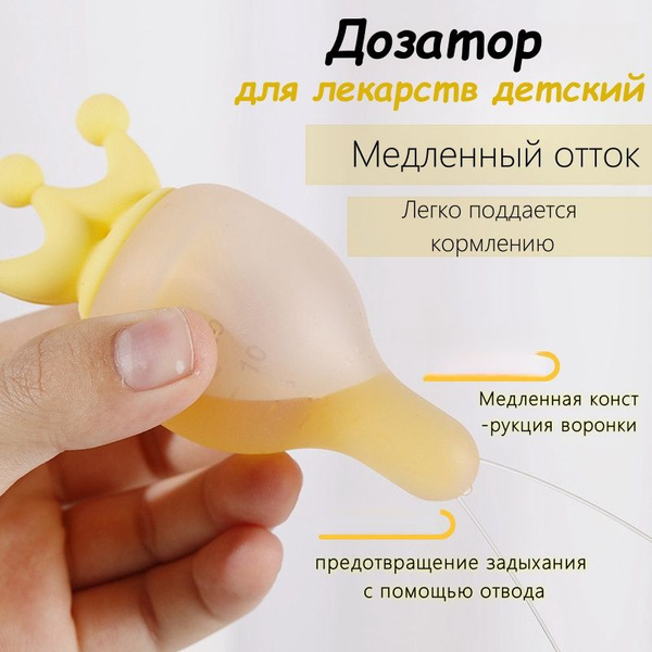 Дозатор лекарств детский (шприц для лекарств и кормления детей ...