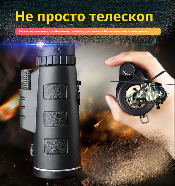 Профессиональный телескоп 40X60, мощный монокуляр с высоким увеличением ...